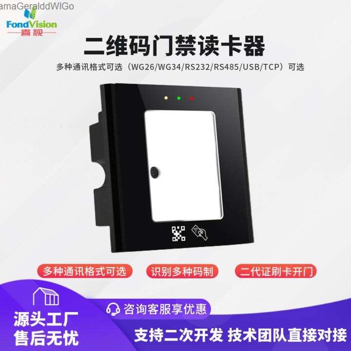 QR code access control card reader NFC reader IC/RFID second-generation ...
