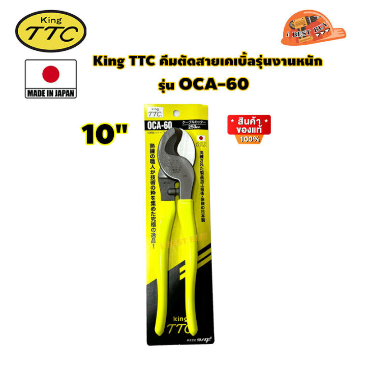 KING TTC OCA-60 คีมตัดสายเคเบิ้ลรุ่นงานหนัก ขนาด 10นิ้ว (Made in Japan) | Lazada.co.th