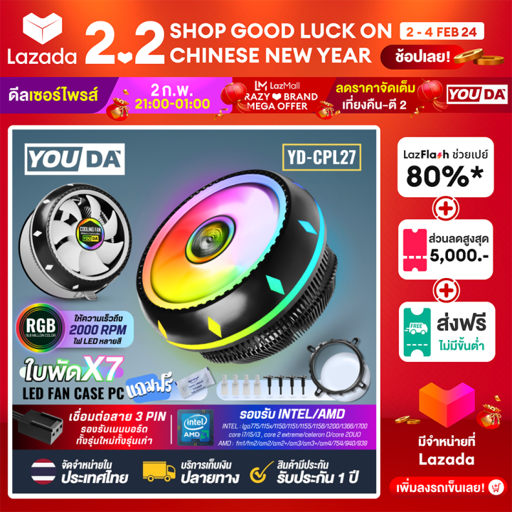 YOUDA พัดลมCPU LED RGB 3PIN รองรับ lntel LGA775/ LGA1150/1151/1155/1156/1366/1200/1700CORE I7 I5 ...