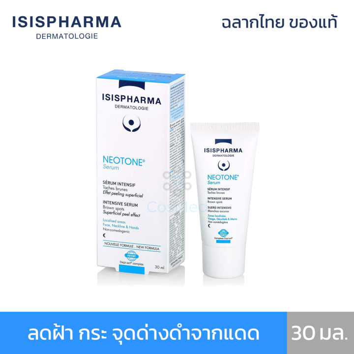 ISIS Neotone Serum ฝ้า กระ จุดด่างดำจากแสงแดด และหลังทำเลเซอร์ 30 มล. ...