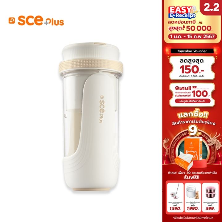 [คงเหลือ479.-ออกE-taxได้]SCE Plus Wireless Portable Juicer แก้วปั่นน้ำผลไม้แบบพกพาไร้สาย รุ่น C ...