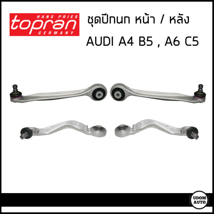 AUDI ปีกนกบนหน้า / ปีกนกบนหลัง ซ้าย/ขวา A4 B5 , A6 C5 ( ราคาต่อ1ชุด มี4 ...