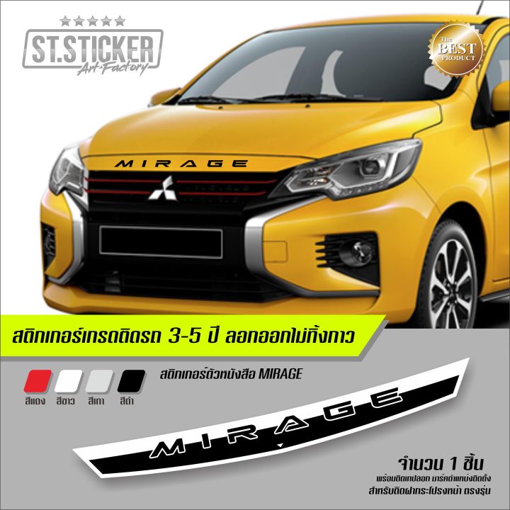 สติกเกอร์ MIRAGE ติดฝากระโปรงหน้ารถ | Lazada.co.th