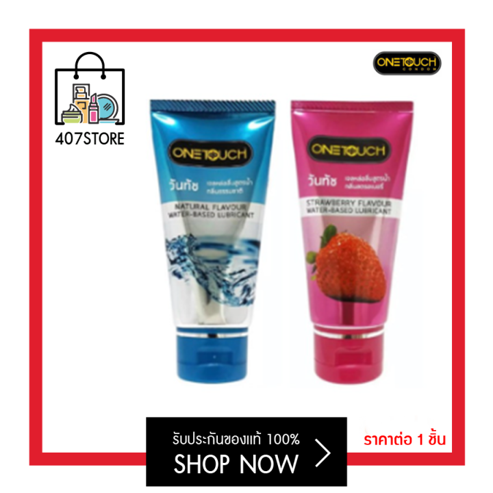 เจล หล่อลื่น OneTouch Gel 75 ml. วันทัช เจลหล่อลื่น 1 หลอด One Touch ...