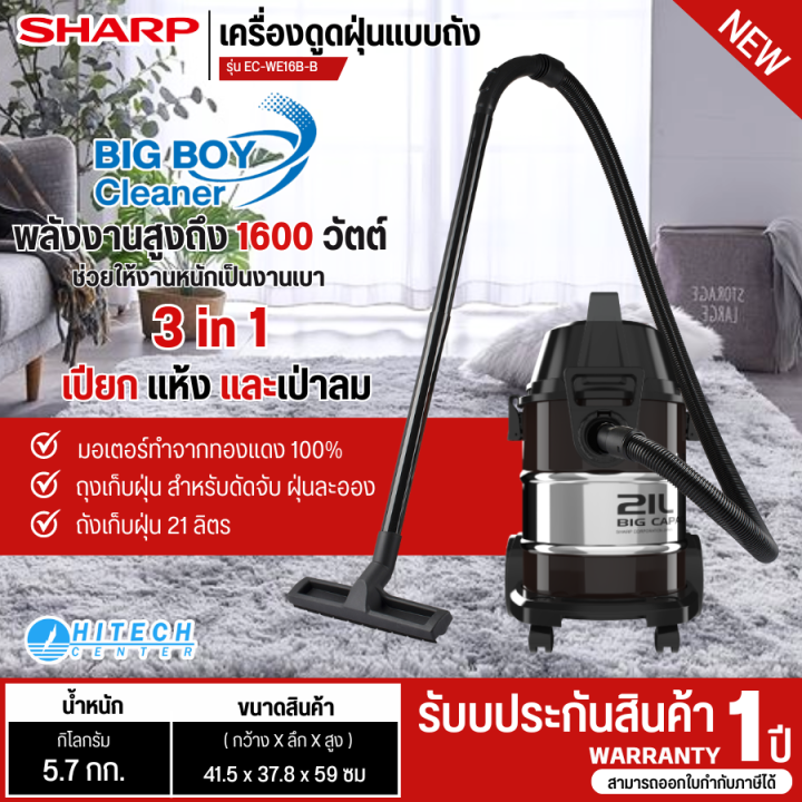 SHARP เครื่องดูดฝุ่น 1600 วัตต์ รุ่น EC-WE16B-B เครื่องดูดฝุ่นเปียก/แห้ง รับประกันสินค้านาน 1 ปี ...