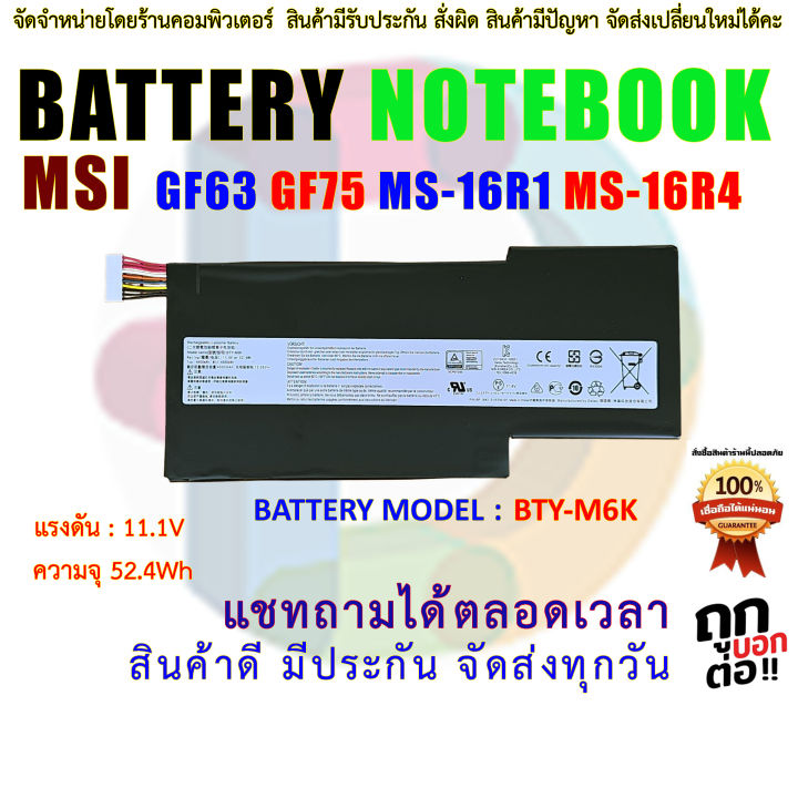 Battery Notebook MSI GF63 GF75 MS-16R1 MS-16R4 Series : BTY-M6K 3Cells ...