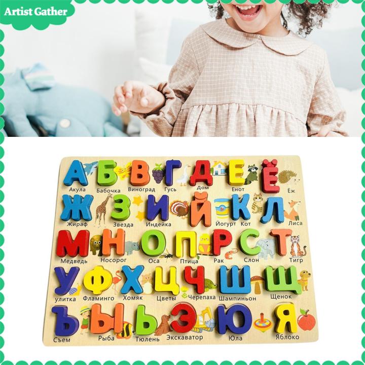 Artist Gather Russian Alphabet Jigsaw Words Blocks Recognition Sorting ...