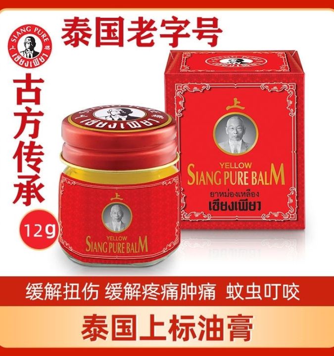 Thai siang pure yellow superscript ointment for muscle sprains mosquito ...