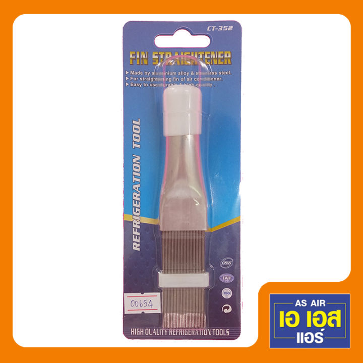 หวีแปรงคอยล์แอร์ อลูมิเนียม รุ่น CT-352 | Lazada.co.th