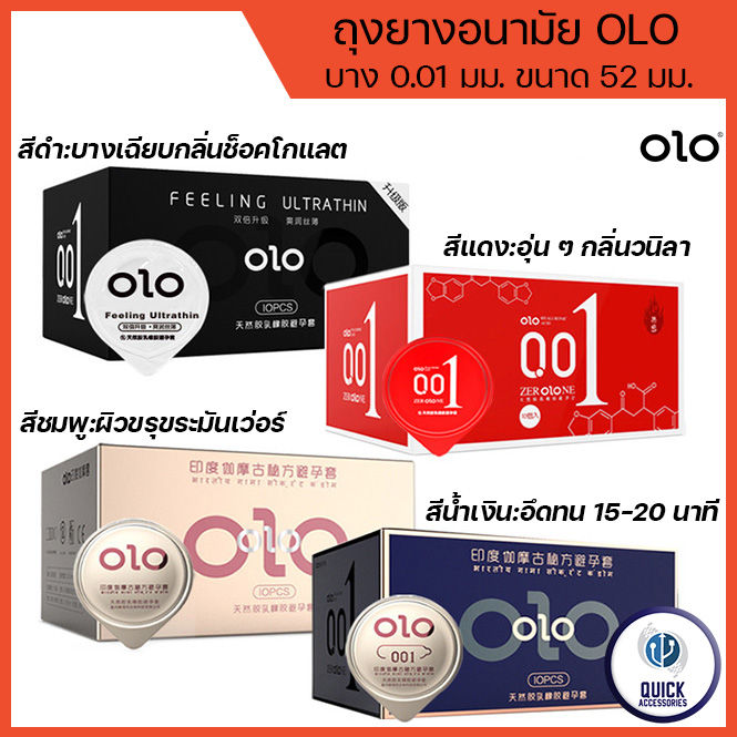 ถุงยางอนามัยแบบบางพิเศษเพียง 0.01 มิล ยี่ห้อOLO (1กล่องมี10ชิ้น) ** ไม่ได้ระบุชื่อผลิตภัณฑ์ในหีบ ...