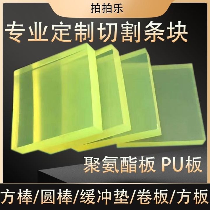 Polyurethane Square Plate Bar PU Plate Beef Tendon Board Youli Rubber ...