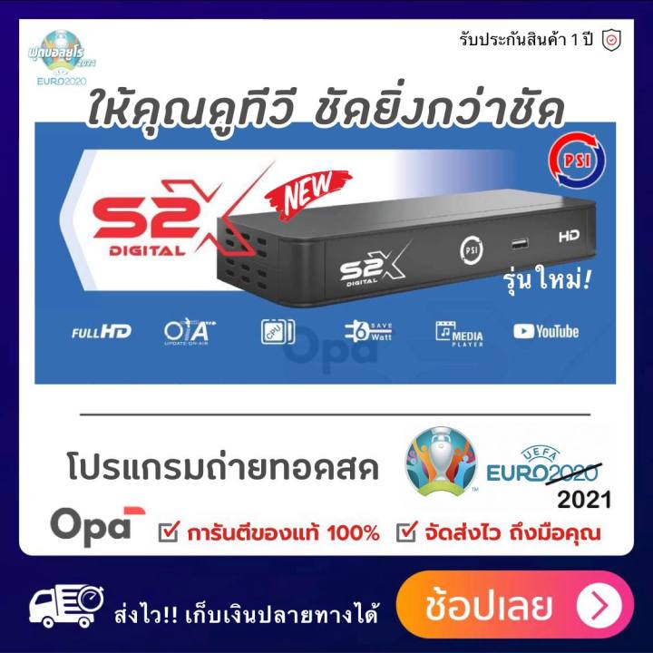 PSI S2X HD กล่อง รับสัญญาณจานดาวเทียม ( แทน PSI S2 ) | Lazada.co.th