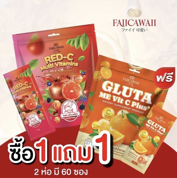 Gluta vit C คอลลาเจนวิตซี+RED-C วิตมินซีส้ม ไม่มีไขมัน ไม่มีน้ำตาล 1 ...