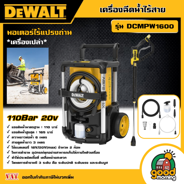 DEWALT เครื่องฉีดน้ำ 20V 110Bar รุ่น DCMPW1600 เครื่องฉีดน้ำ เครื่องอัด ...