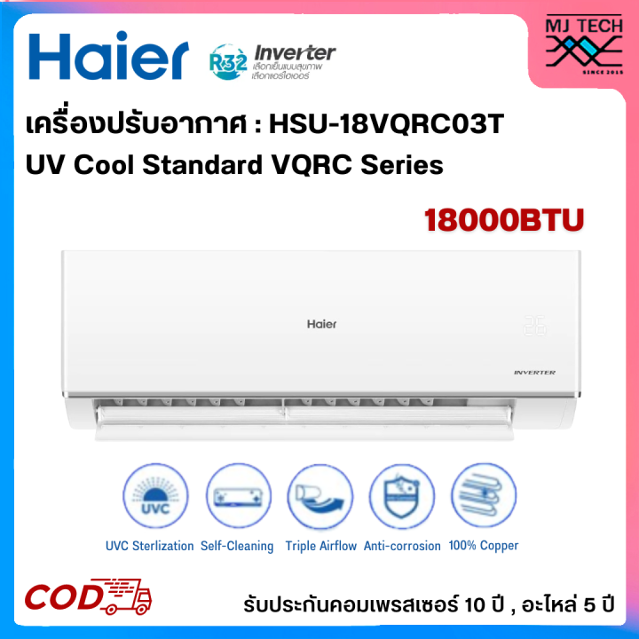 HAIER เครื่องปรับอากาศ Inverter 18000BTU UV Cool Standard รุ่น HSU-18VQRC03T New (ไม่รวมติดตั้ง ...