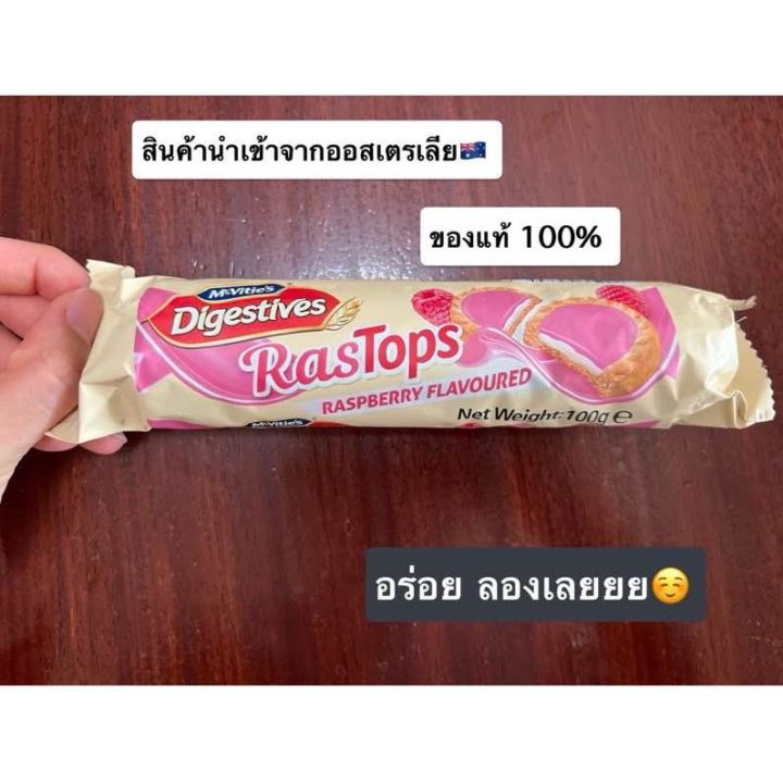 Mcvitie's Digestives Ras Tops Raspberry Biscuits 100g | แมคไวตี้ส์ ไดเจ ...