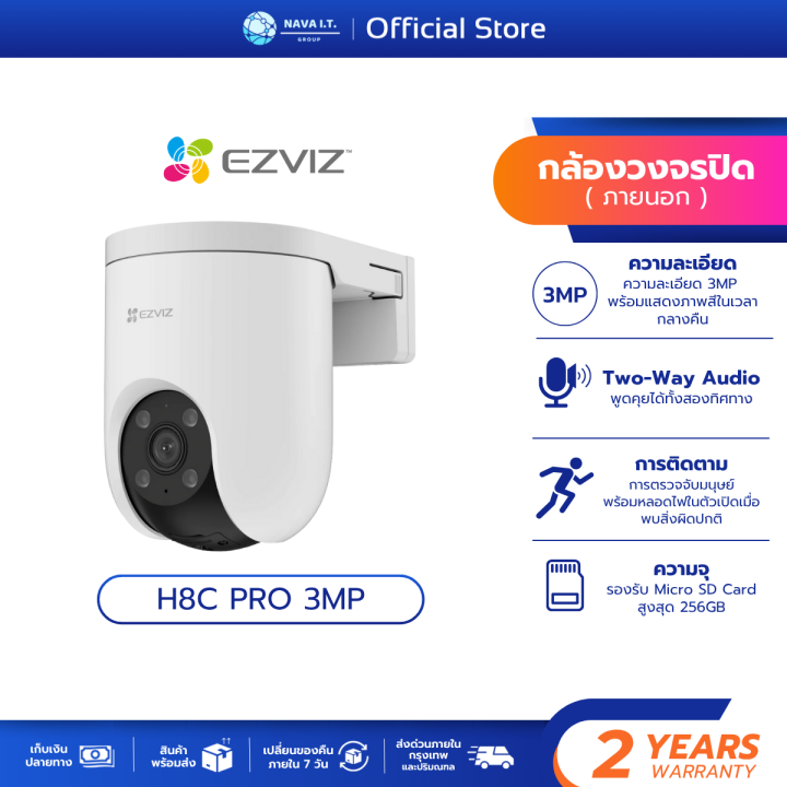 EZVIZ H8C PRO 3MP (2K) SMART HOME CAMERA กล้องวงจรปิดภายนอก รับประกัน 2 ...