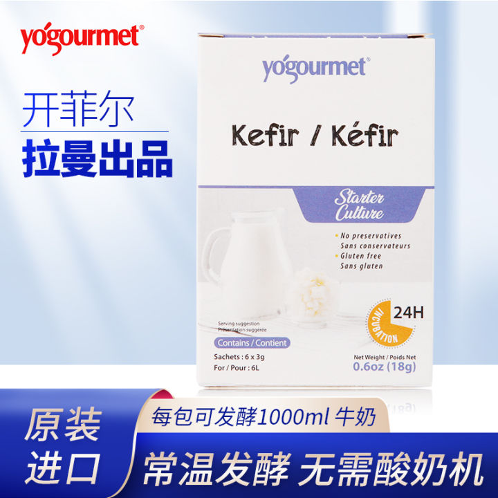 Yogourmet Kefir Starter imported Kefir yeast powder yogurt bacteria ...