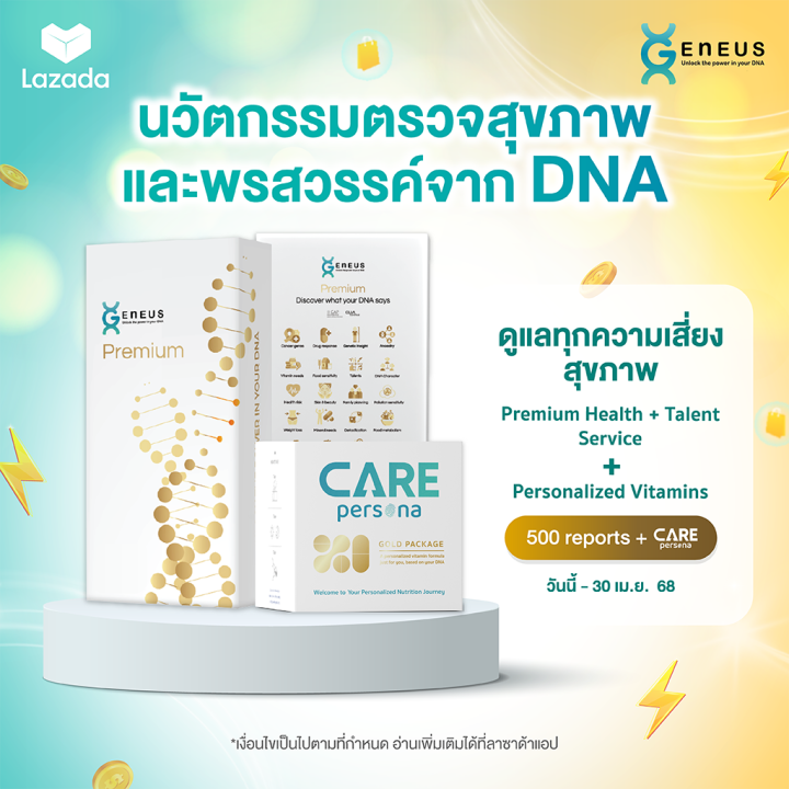 Geneus DNA PREMIUM PLUS (พรีเมียม+วิตามินเฉพาะบุคคล 1 เดือน) | Lazada.co.th
