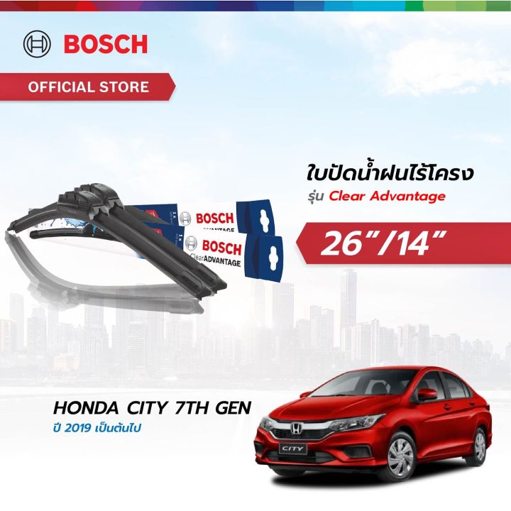 Bosch ใบปัดน้ำฝน รุ่น Clear Advantage เซตจับคู่ ขนาด 26"/14" สำหรับรถ ...