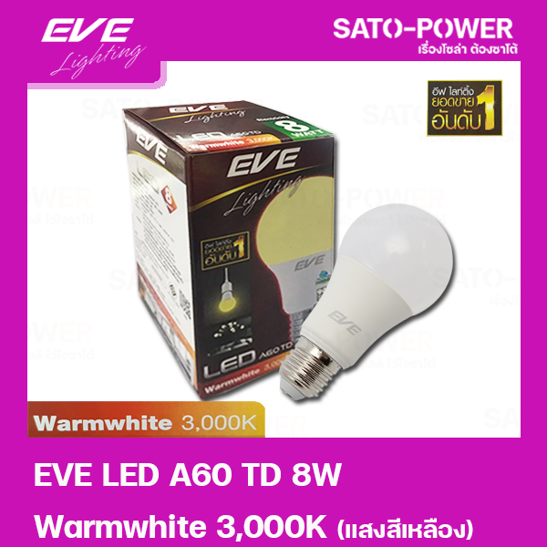 EVE หลอดแอลอีดี อีฟ ไลท์ติ้ง LED รุ่น A60 TD 8W ขั้วE27 แสงสีเหลือง วอร์มไวท์ Warmwhite 3000 ...