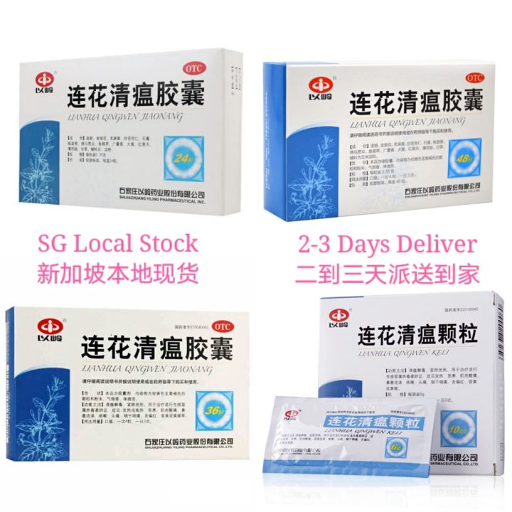 (SG Ready Stock) Lianhua Qingwen Jiaonang(0.35gx 24 capsules) Lianhua ...