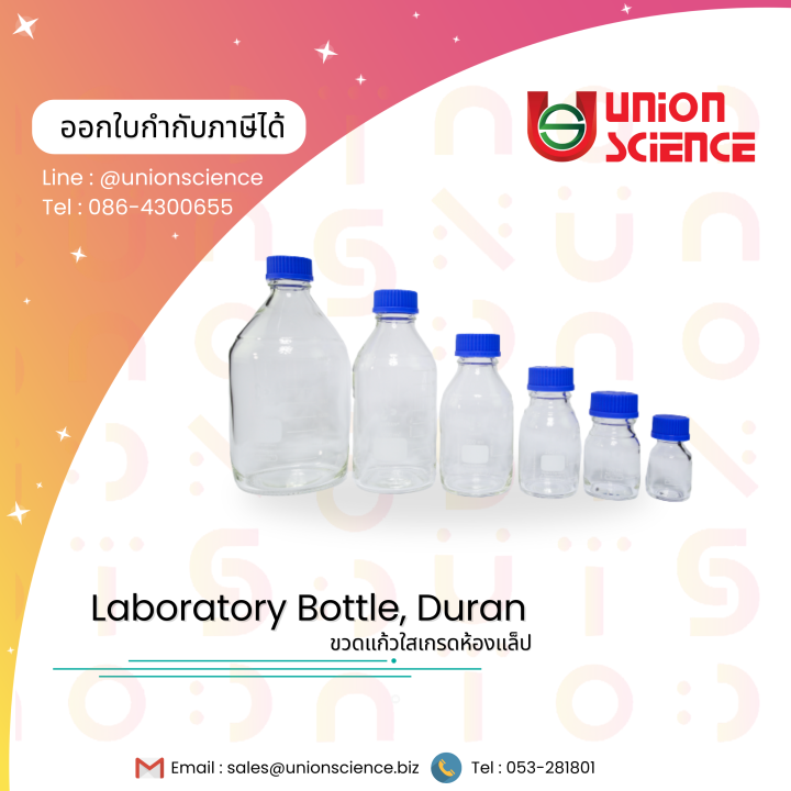DURAN Laboratory bottle ขวดดูแรน ขวดเลี้ยงเชื้อในห้องทดลอง ขวดแก้วใส ...