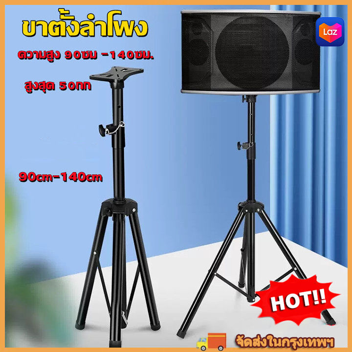 ขาตั้งลำโพง BEST STS-06 พร้อมปีกผีเสื้อ ขาตั้งตู้ลำโพง ขาลำโพง ที่วาง ...