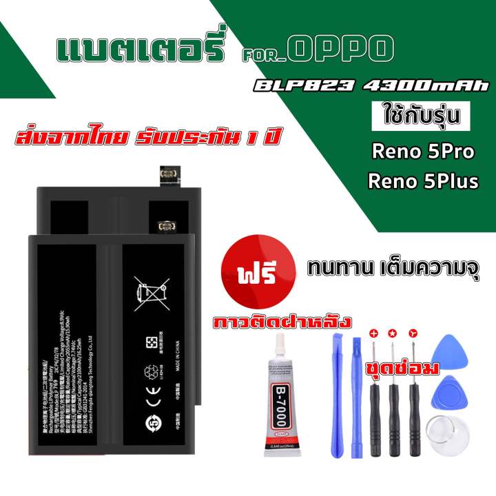 *ส่งจากไทย* แบตเตอรี่ สำหรับOppo Reno5 Reno5Z Reno5Pro Reno5Plus ...