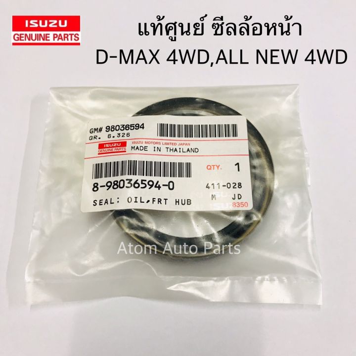แท้ศูนย์ ซีลล้อหน้า D-MAX 4WD ,ALL NEW D-MAX 4WD ,HI LANDER 2WD , TFR ...