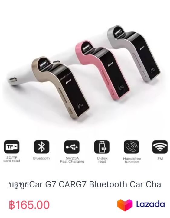 บลูทูธCar G7 CARG7 Bluetooth Car Charger | Lazada.co.th