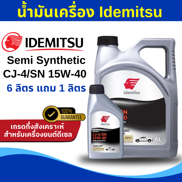 น้ำมันเครื่อง Idemitsu Semi Synthetic CJ-4/SN 15W-40 เกรดกึ่งสังเคราะห์ สำหรับเครื่องยนต์ดีเซล 📌 ...