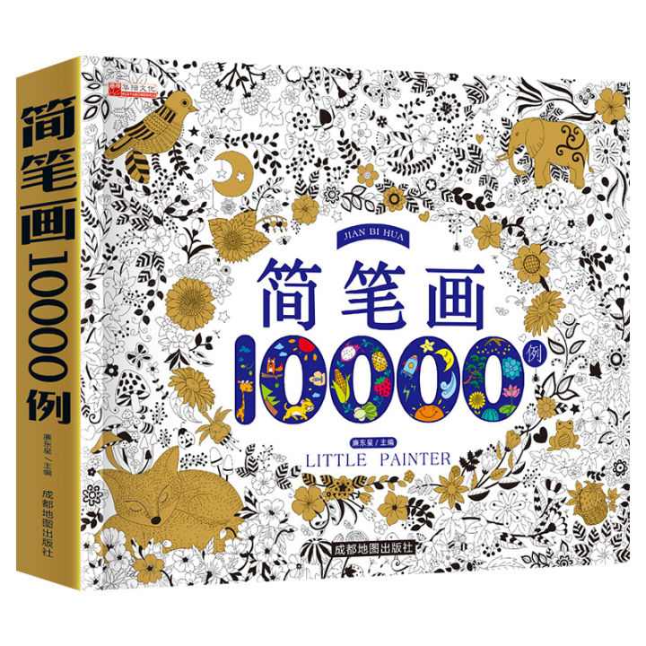 The book of simple strokes 10000 baby painting Enlightenment children's ...