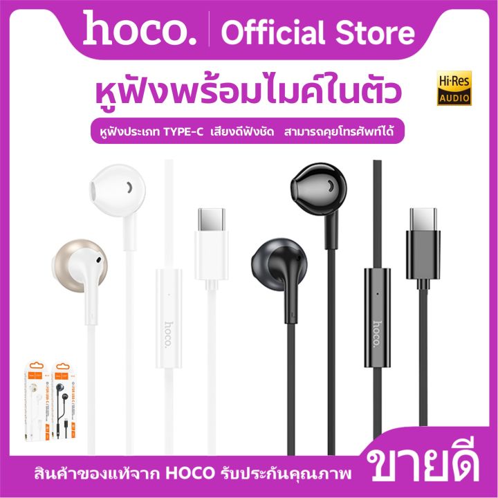หูฟังอินเอียร์ HOCO M115 หูฟังแบบมีสาย สำหรับ Type-C Earphone with Mic ...