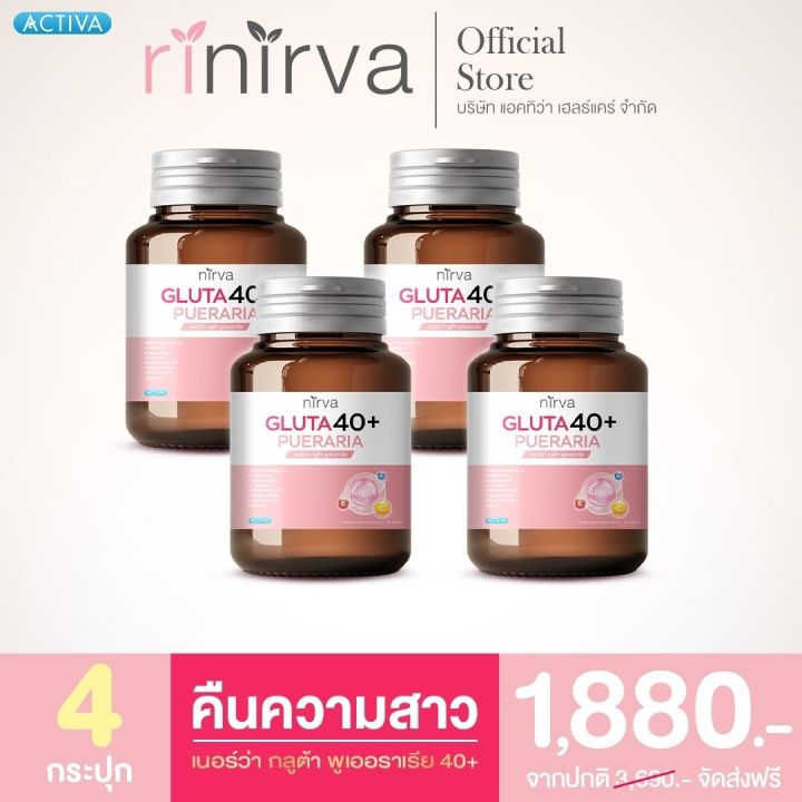 Nirva Gluta40+ เนอร์ว่า อาหารเสริมสำหรับบำรุงผู้หญิง จัดการวัยทอง เซท4 กระปุก | Lazada.co.th