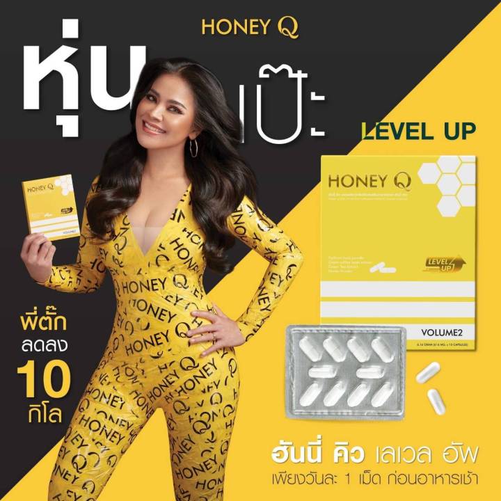 สูตร Level up Honey Q Volume 2 ฮันนี่ คิว 1 กล่อง (10 แคปซูล) พร้อมส่ง | Lazada.co.th