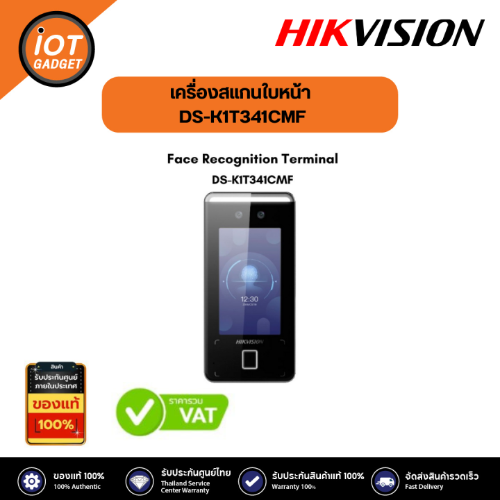 Hikvision รุ่น DS-K1T341CMF เครื่องสแกนใบหน้า Face Recognition Terminal ... Hikvision รุ่น DS-K1T341CMF เครื่องสแกนใบหน้า Face Recognition Terminal ...