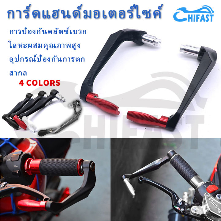 HIFAST การ์ดแฮนด์ CNC เกรดพรีเมี่ยม ป้องกันก้านเบรค ก้านครัช | Lazada.co.th