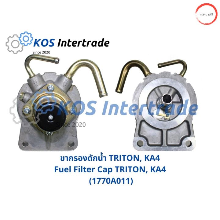 ขากรองแย็ก ขากรองโซล่า ขากรองดักน้ำTRITON,KA4 (1770A011) วรจักรออโต้ เกรดคุณภาพ | Lazada.co.th