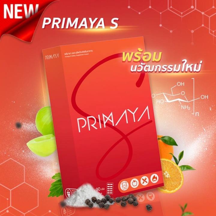 Primaya S พรีมายา เอส สูตรใหม่ 1กล่อง15แคปซูล | Lazada.co.th