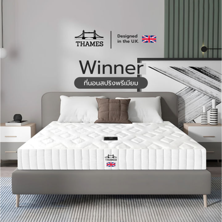 Thames ที่นอนสปริง เกรดพรีเมียม รุ่น Winner ความหนา 9 นิ้ว ที่นอนเพื่อ ...