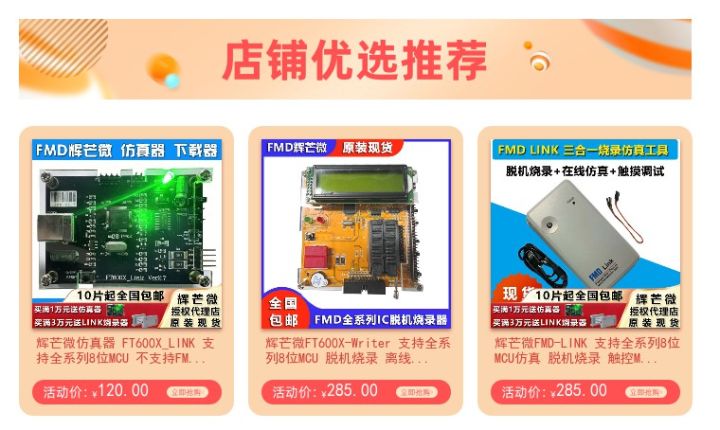 Huimang Micro FT600X-Writer supports a full range of 8-bit MCU offline ...