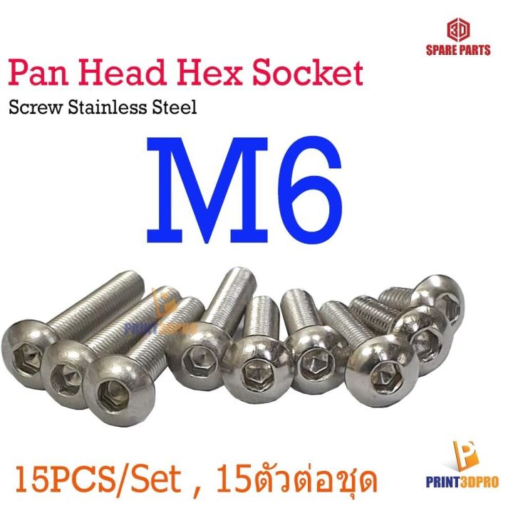 Screw Hex Pan Head Socket M5 x 8 - 50 mm Stainless Steel น็อต หัวเห็ดหก ...