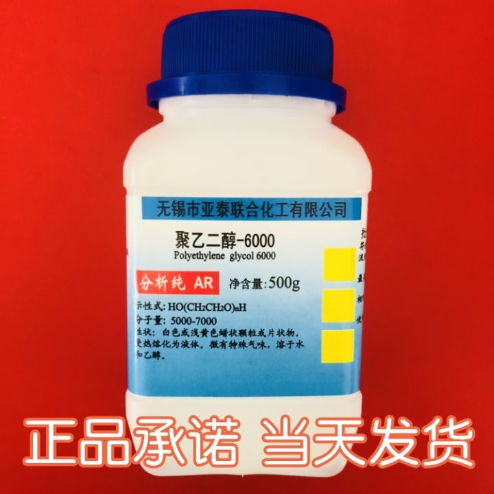 Imported polyethylene glycol 6000 PEG-6000 ethylene polyoxyethylene ...