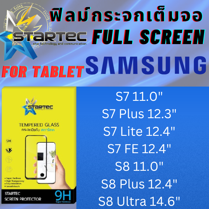 Startec สตาร์ เทค ฟิล์มกระจกเต็มจอ แท็บเล็ต Tablet สำหรับ ซัมซุง Samsung Tab รุ่น S7 11.0, S7 ...