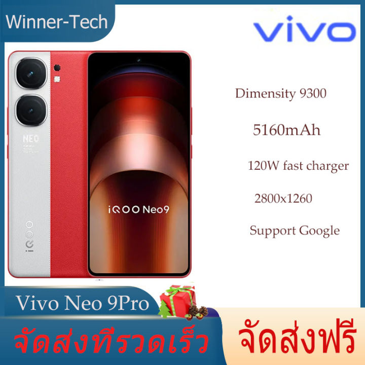 VIVO iQOO 9 Pro รองรับสมาร์ทโฟนภาษาไทยและ Google Play Dimensity 9300 / Vivo iQOO Neo 9 ...