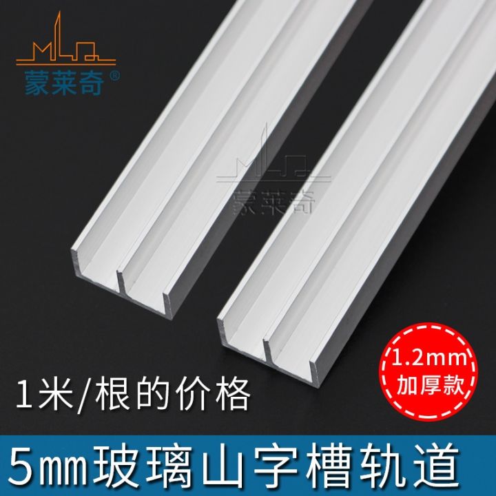 [COD] 5mm thick glass mountain groove track cabinet display push-pull ...