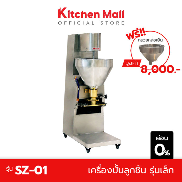 Kitchenmall เครื่องทำลูกชิ้น เครื่องปั้นลูกชิ้นอัตโนมัติ เชิงพาณิชย์ ปั้นได้หลายขนาด รุ่น SZ-01 ...