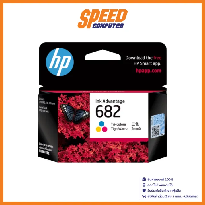 HP INK 682 COLOR (ตลับหมึกพิมพ์) By Speed Computer | Lazada.co.th