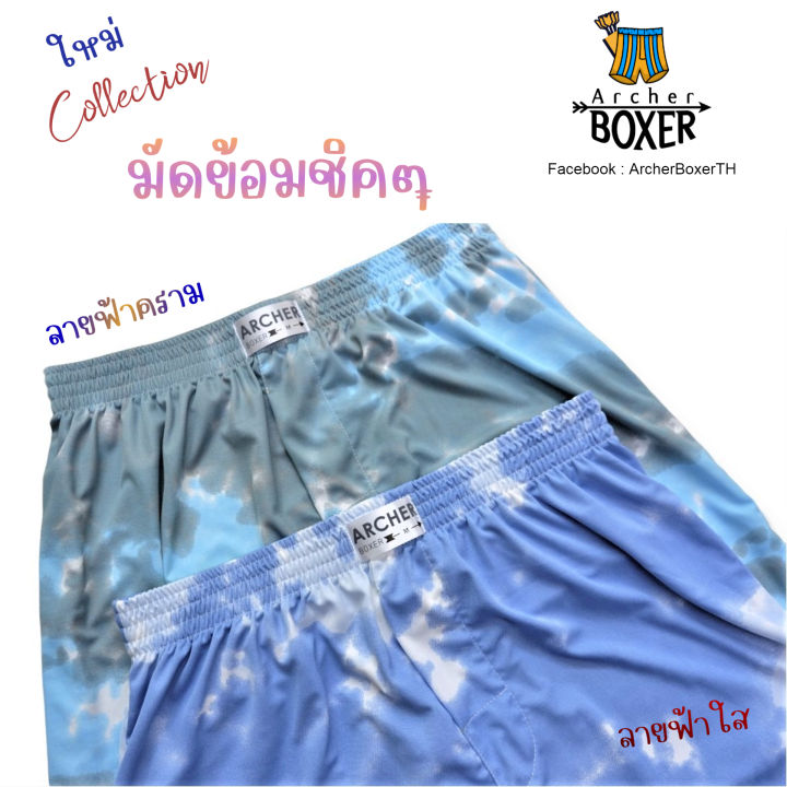 Archer Boxer กางเกงบ๊อกเซอร์ กางเกงขาสั้น ผ้ายืด นุ่มใส่สบาย มีทุกไซส์ ...